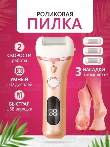 Аппарат для педикюра, пилка для пяток электрическая - купить с ...