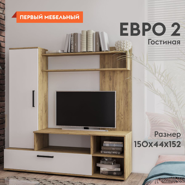 Гостиная комплект Евро 2, шкаф-пенал, с полками, с тумбой под ТВ ...