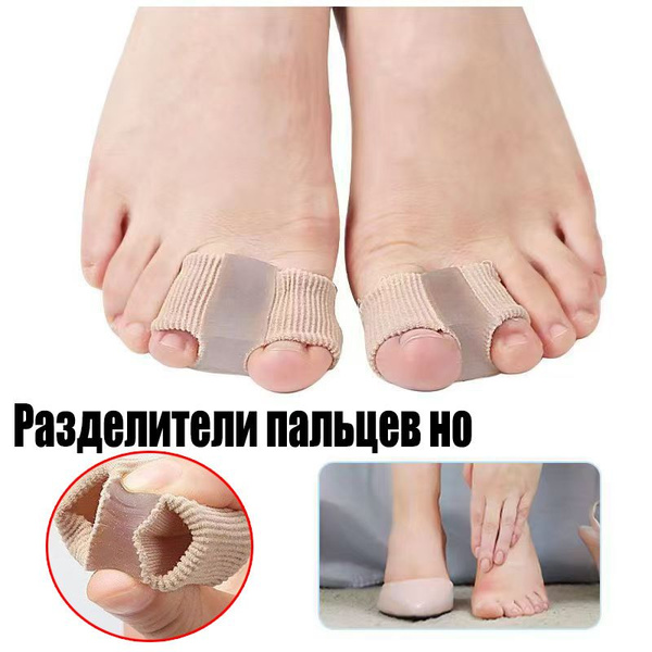 Разделитель пальцев ног Разделитель пальцев ног 1 шт - купить по ...