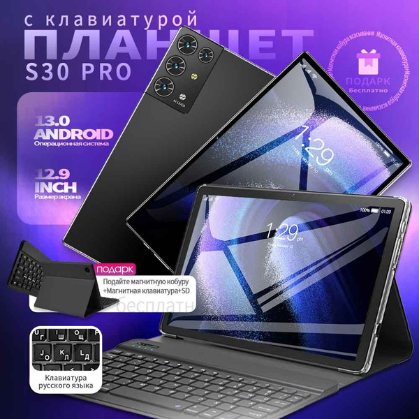 Купить планшет S30 Pro-1TB 12.9", 1024 GB по низкой цене: отзывы, фото ...