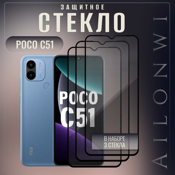 Набор 3 шт. Защитное стекло для poco c51, поко ц51, защита экрана от ...