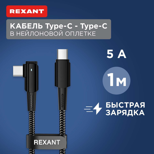 Кабель REXANT 18-7070 купить c доставкой на OZON по низкой цене (1546030997)