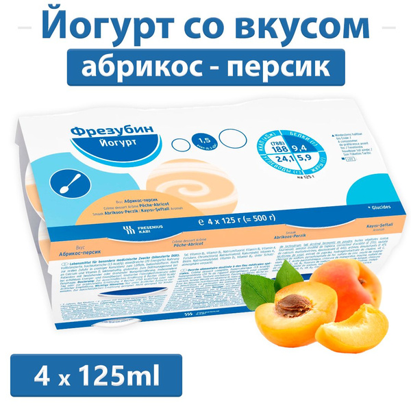 Фрезубин йогурт смесь со вкусом абрикоса персика 4 шт 125 мл купить с