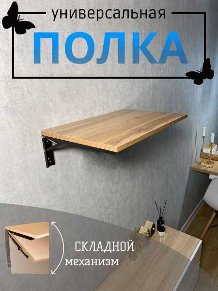 Полка Настенная, 54х35х15 см, 1 шт.Черный, БежевыйРоссия купить c ...