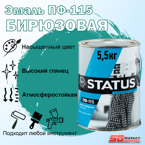 Эмаль РАДУГАМАЛЕР пф-115 STATUS эмаль+ Гладкая, Алкидная, Глянцевое ...