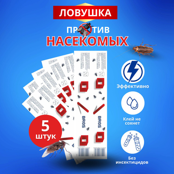 Ловушка для мух, липкая клеевая полоска для мух Брос от вредителей на ...
