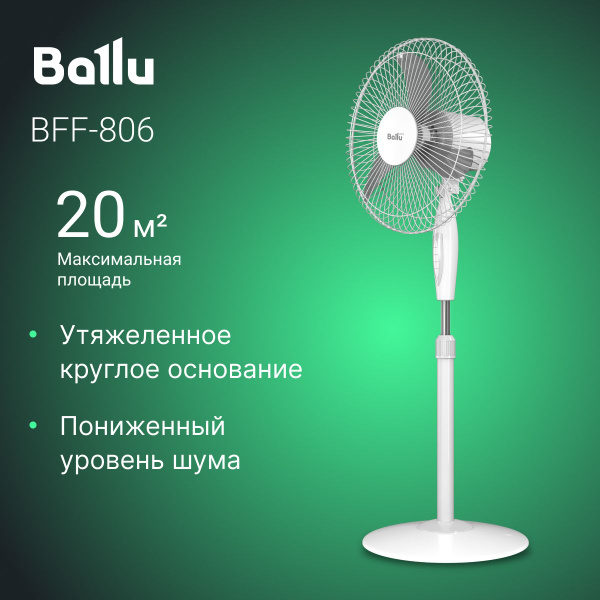 Вентилятор напольный Ballu BFF-806 купить по низкой цене с доставкой в ...