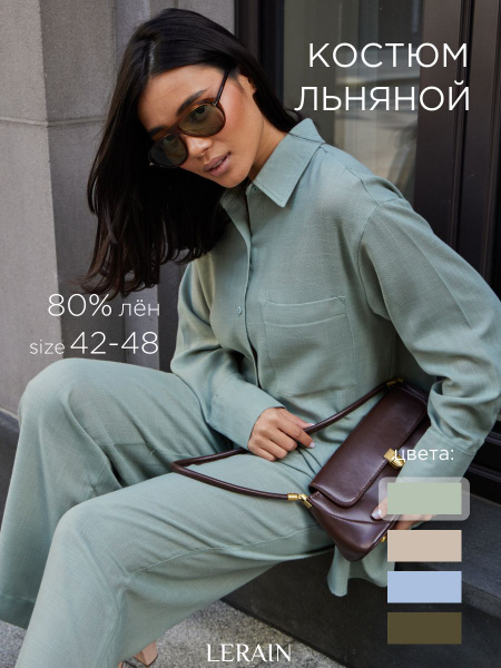 Костюм классический Lerain - купить с доставкой по выгодным ценам в ...