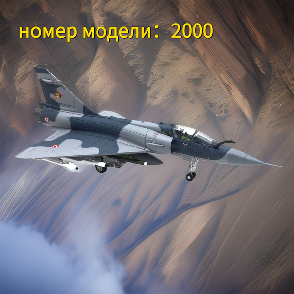 Вопросы и ответы о Модель самолета металлическая с шасси 2000 Истребитель Мираж масштабе 1/100 ...