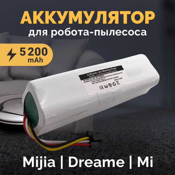 Аккумулятор P2008-4S2P-MMBK для Dreame F9 , Dreame D9, Bot L10 Pro ...
