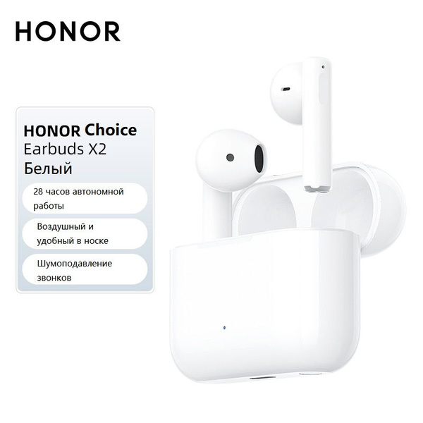 Наушники Внутриканальные Honor Choice Earbuds X2 - купить по доступным ...