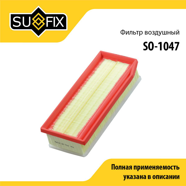 Фильтр воздушный SUFIX SO-1047 - купить по выгодным ценам в интернет-магазине OZON (877092396)