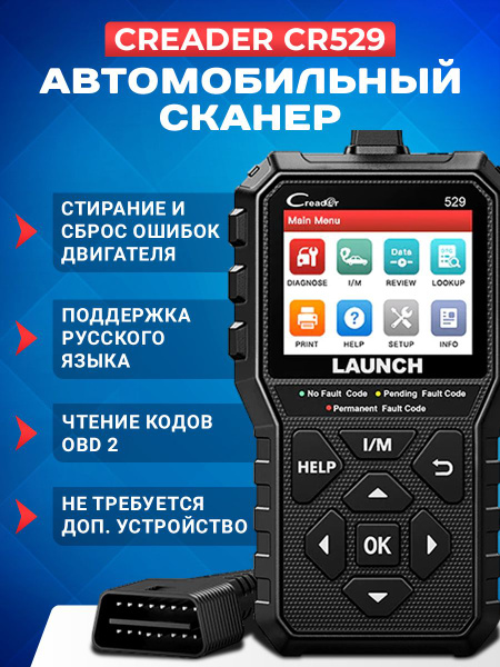 Автосканер Launch Creader CR529 - купить по выгодной цене в интернет ...