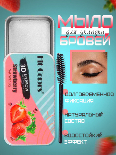 Мыло для укладки бровей - купить с доставкой по выгодным ценам в ...