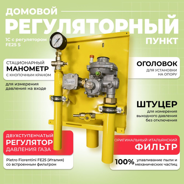 Домовой регуляторный пункт ДРП 1с оголовком(под опору)встроенный ...