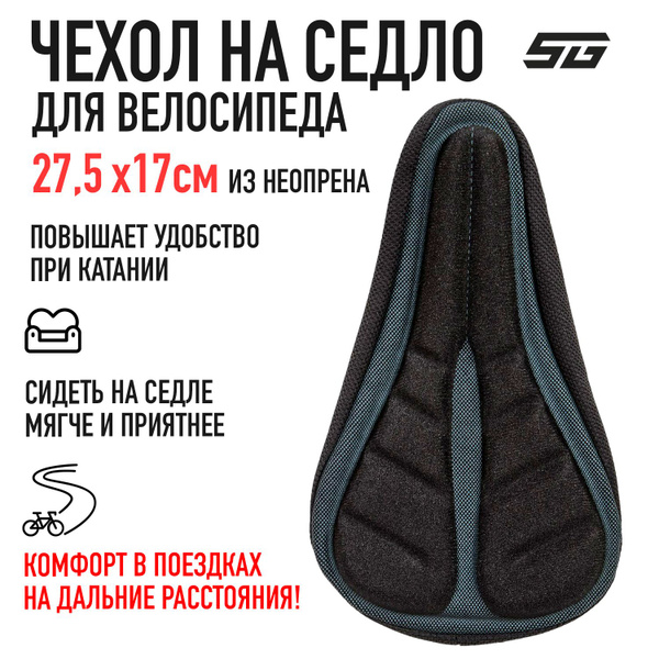 Чехол на седло STG,YJ-309,225G,255*158MM - купить с доставкой по ...