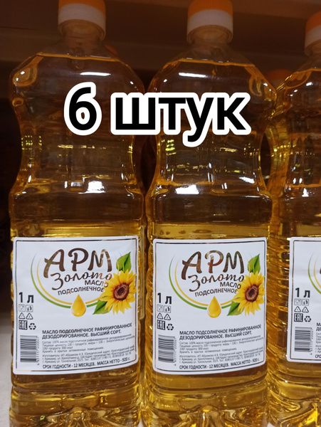 масло подсолнечное КУБАНСКОЕ рафинированное АРМ Золото 6 шт - купить с ...