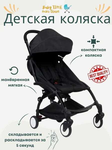 BABY TIME / Коляска прогулочная - купить с доставкой по выгодным ценам ...
