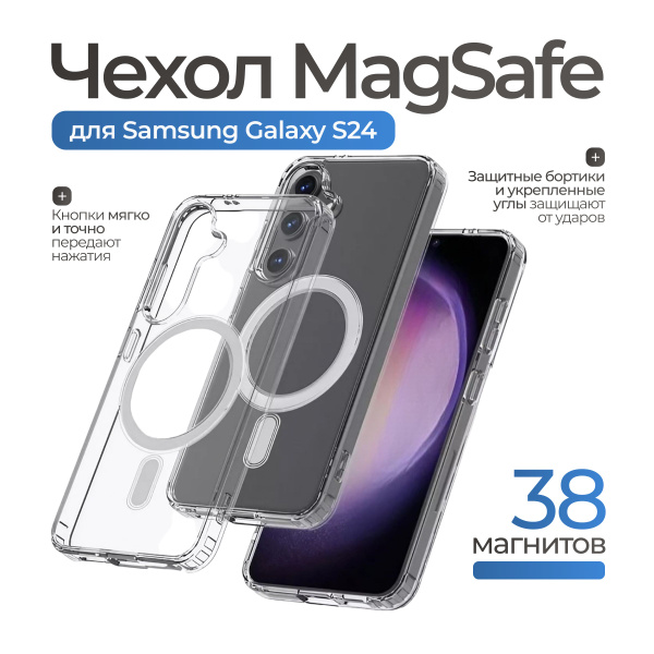 Чехол для Samsung S24 с поддержкой MagSafe/ чехол магсейф на Самсунг ...