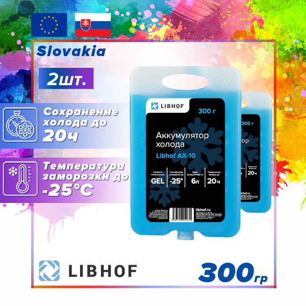 Аккумулятор холода гелевый Libhof AX-10 300г, 2 шт. - купить с доставкой по выгодным ценам в ...