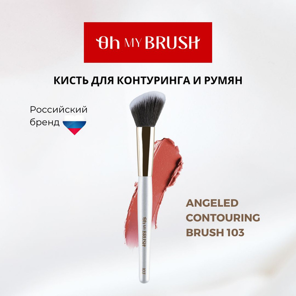 OH MY BRUSH Angeled contouring brush 103 OZON 221941354