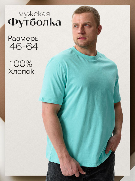 Футболка Натали Суслова, размер 54, цвет мятно-бирюзовый, Хлопок 100% ...