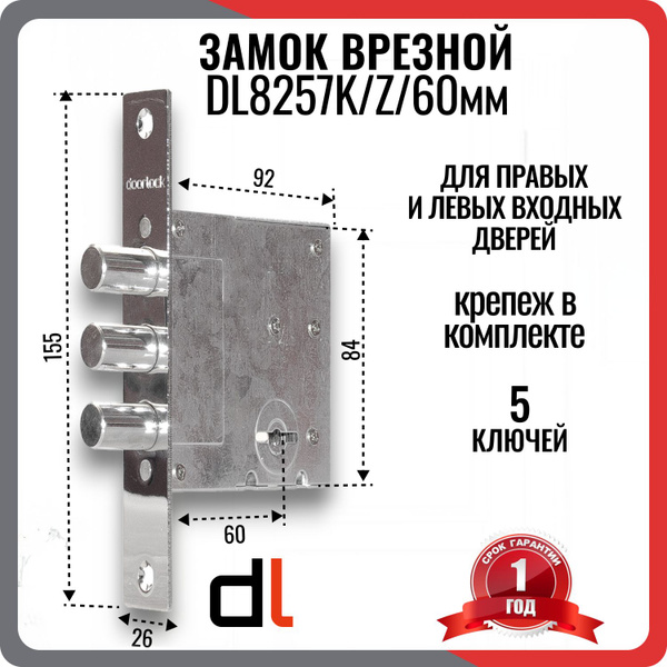 Замок врезной для входной двери DOORLOCK DL8257K сувальдный - купить по ...