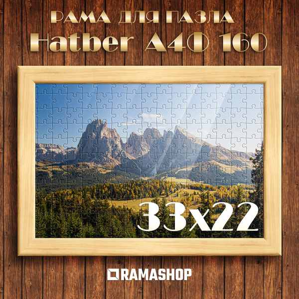 Рамка для пазла Hatber 160 деталей, 33х22 см, рама багетная. Профиль 2416. Сращенная сосна ...