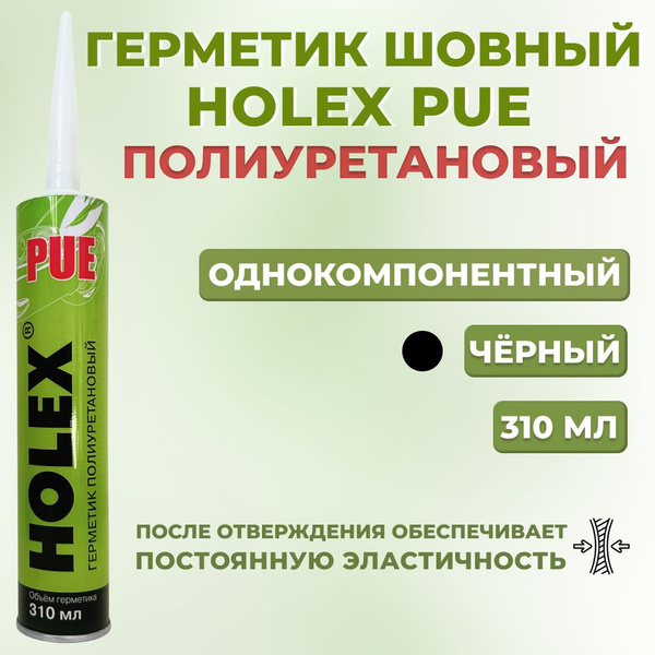 Герметик полиуретановый Holex PUE, шовный автомобильный чёрный, 310 мл ...