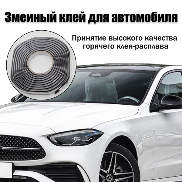 Герметик для сборки фар, черный бутиловый термопластичный клей для ...