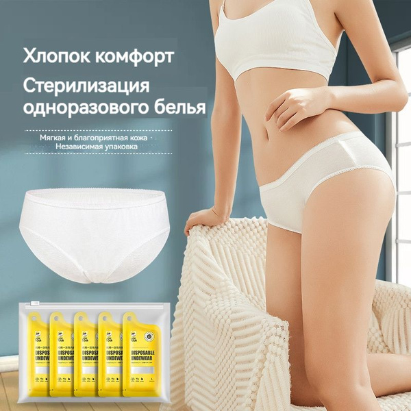 Одноразовое нижнее белье - купить с доставкой по выгодным ценам в ...
