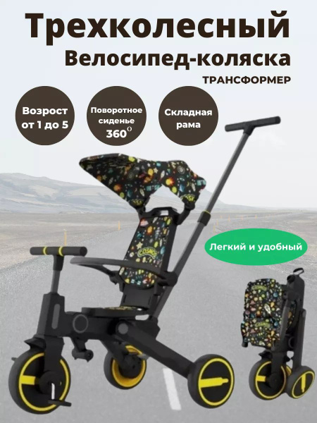 Велосипед детский трехколесный с ручкой складной - купить с доставкой ...