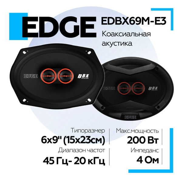 Акустическая система EDGE EDBX69M-E3 (2шт) 13см / Овалы купить на OZON по низкой цене (1593881679)