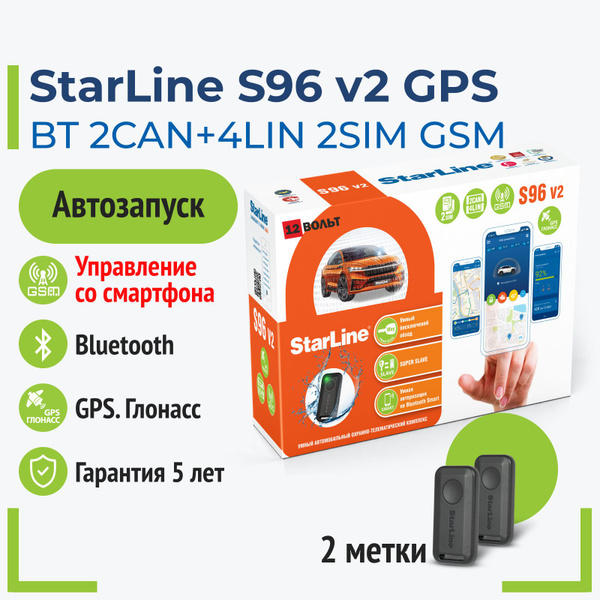 Автосигнализация StarLine S96 V2 купить по выгодной цене в интернет-магазине OZON (1634802485)