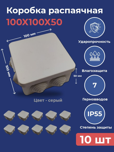 Коробка распределительная ОП 100х100х50 с крышкой 10шт - купить по ...