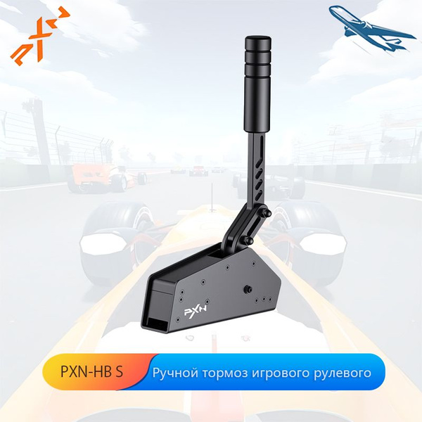 PXN-HB Ручной тормоз игрового рулевого колеса Sдля PC Windows 7/ 8/10 ...