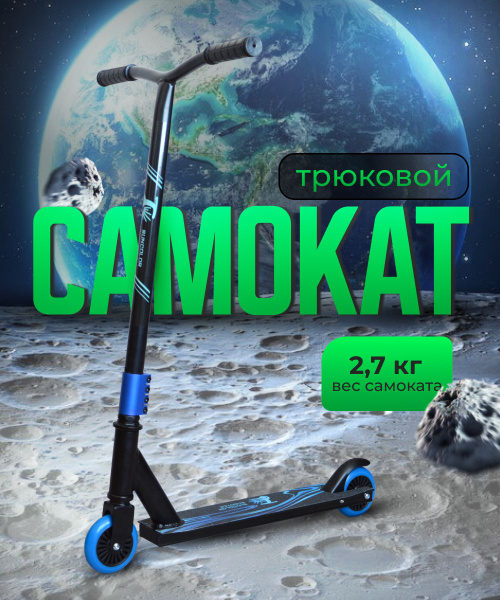 Характеристики Трюковый самокат Широкая дека DCh-100mm Цвет синий ...