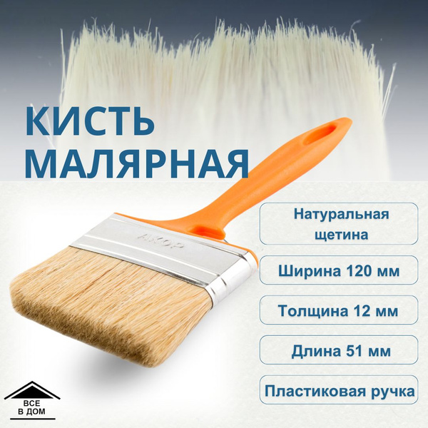 Кисть Малярная кисточка макловица Инструмент для краски Натуральная ...