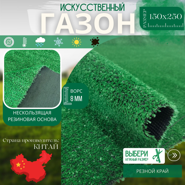 Condor Grass Газон искусственный,2.5х1.5м - купить с доставкой по ...