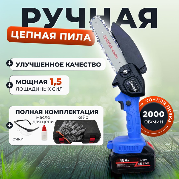 Цепная мини пила аккумуляторная ручная садовая/аккумуляторная цепная ...