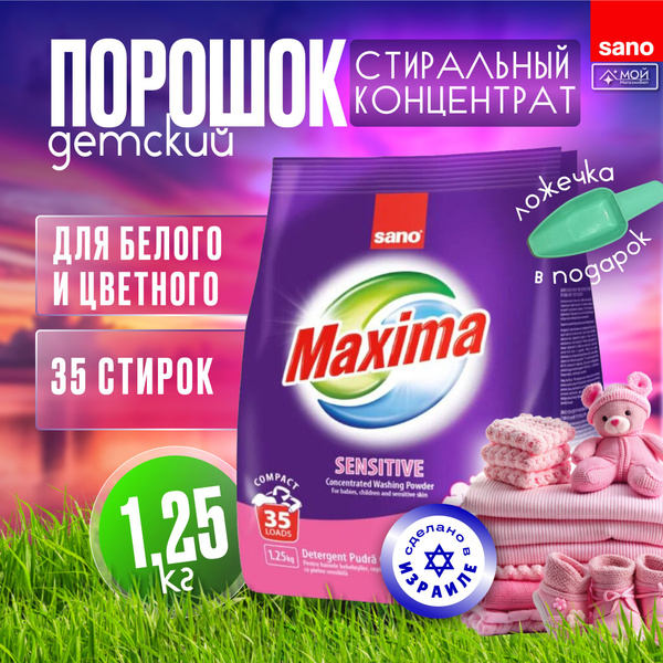 Порошок стиральный детcкий концентрат Sano Maxima Sensitive ...