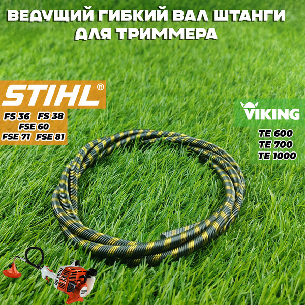 Гибкий вал штанги 124 см для бензокосы / триммера Штиль Stihl FS 36 FS ...