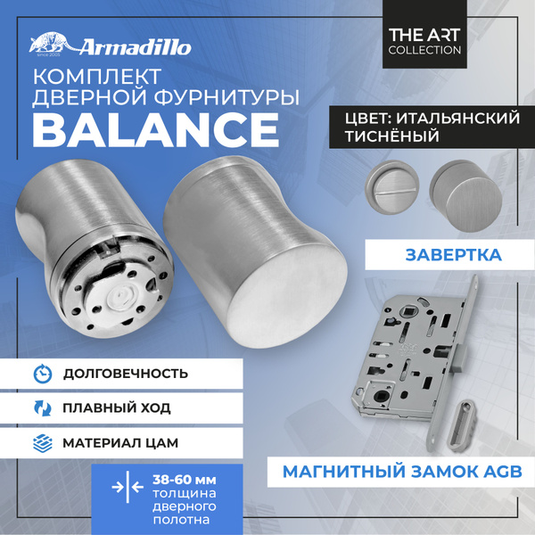 Комплект Ручка дверная Armadillo R.ART30 Balance MWSC-33 + Замок AGB Mediana POLARIS B061025034 ...