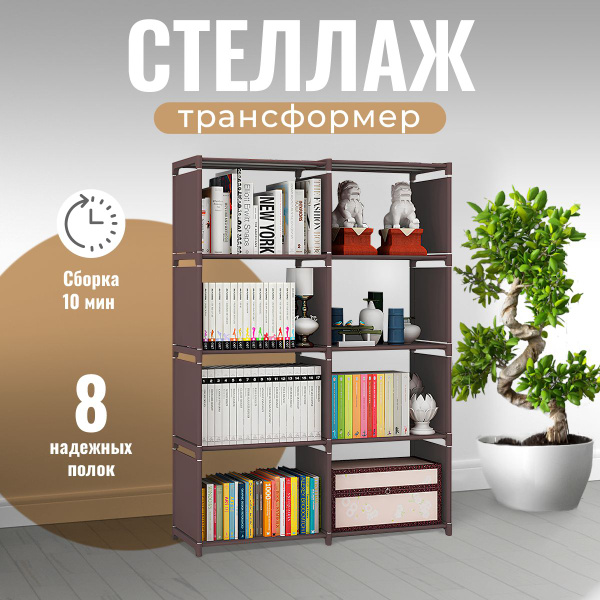 Стеллаж модульный модульный стеллаж1, 80х26х125 см, WELHOME - купить по ...