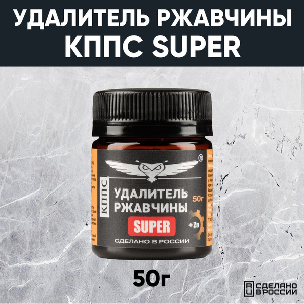 Преобразователь ржавчины КППС - купить по выгодным ценам в интернет ...