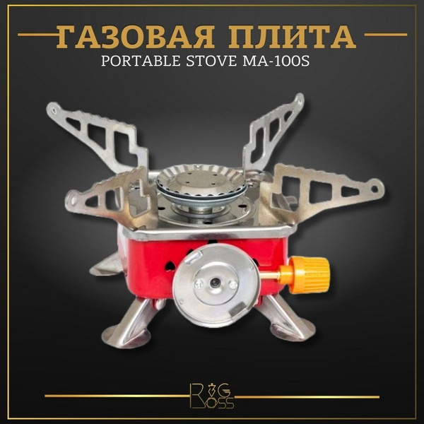 Походная туристическая газовая плита мини-плитка горелка PORTABLE STOVE ...