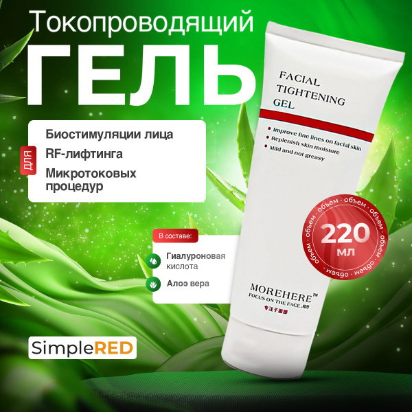 Контактный гель для микротоков для лица купить на OZON по низкой цене ...