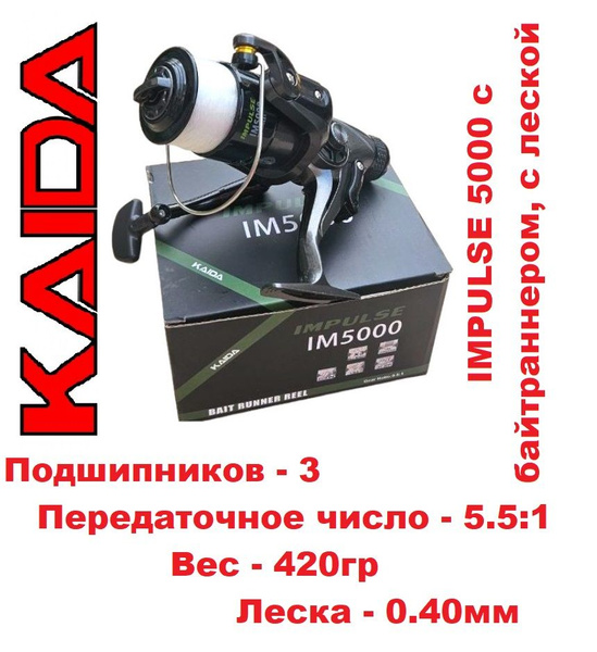 Катушка KAIDA IMPULSE, С байтраннером, 5000, Передний + Задний фрикцион купить по низкой цене с ...