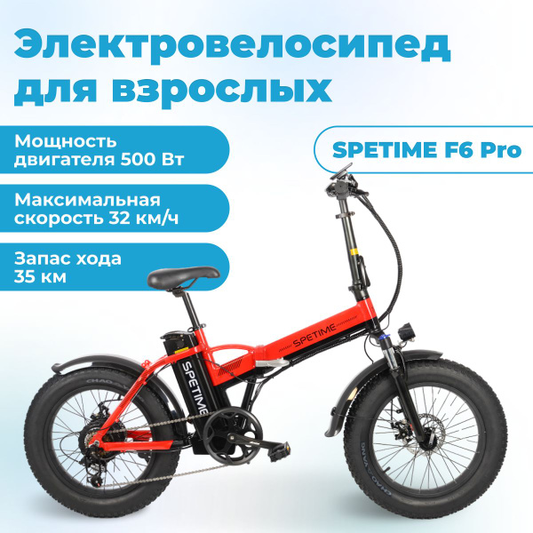 SPETIME Электровелосипед, 350 Вт - купить с доставкой по выгодным ценам в интернет-магазине OZON ...