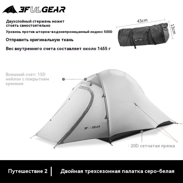 Характеристики 3F UL GEAR Палатка 2-местная подробное описание товара ...